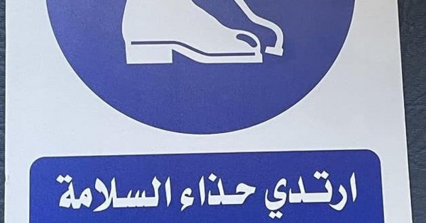 Safety sign wear Safety Footwear, ACP material, outdoor indoor, heavy ...